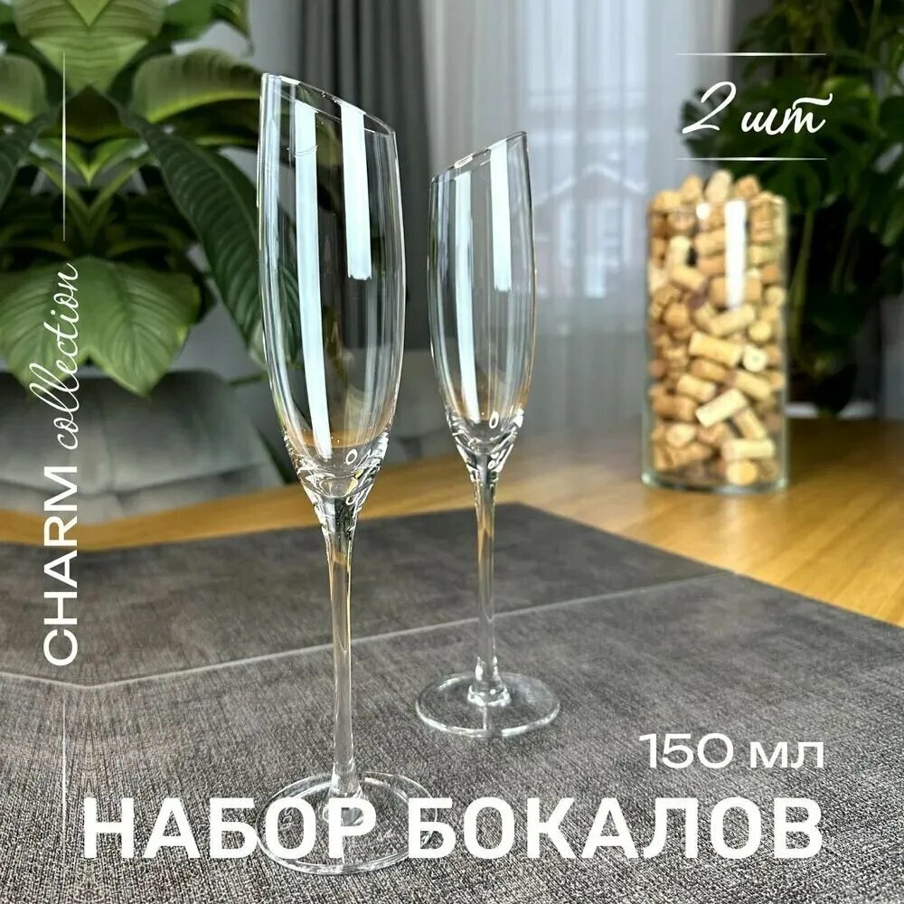 Свадебные бокалы 150 мл, 2 шт