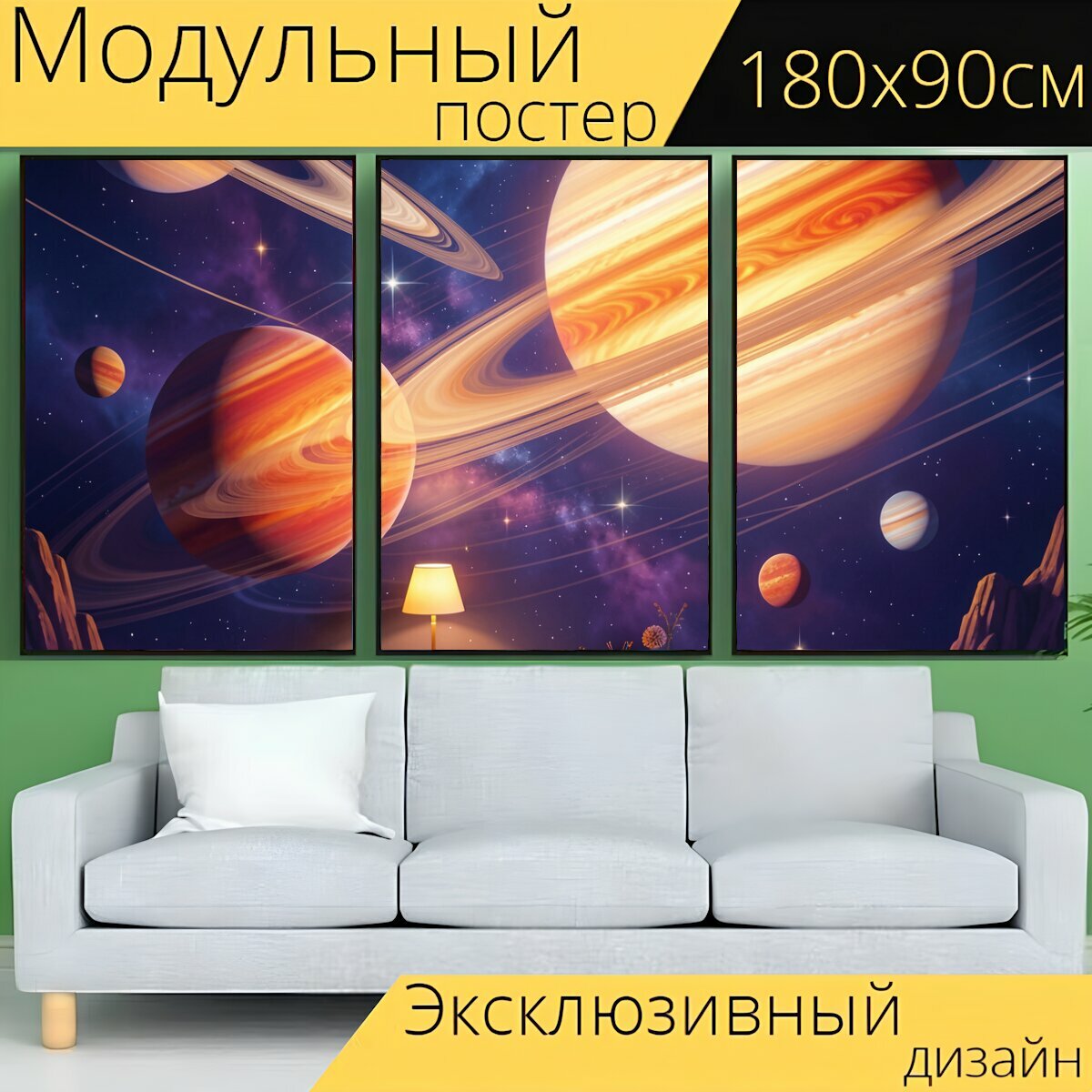 Модульный постер "Космическая комната с планетами. Фантазийный интерьер с видом на звездное пространство: огромные кольцевые миры." 180 x 90 см. для интерьера на стену в тубусе