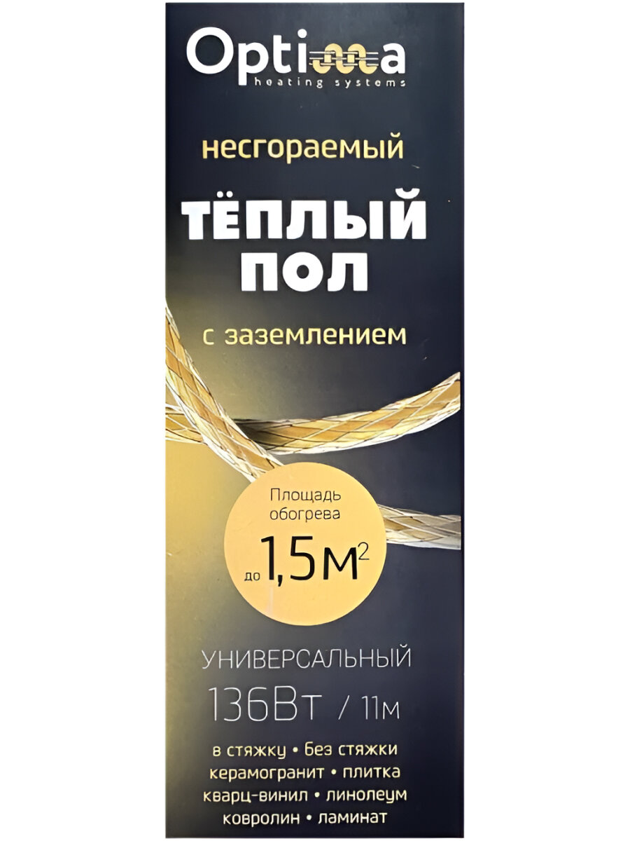 Несгораемый теплый пол Optima Pro OHS136GR c заземлением №1153