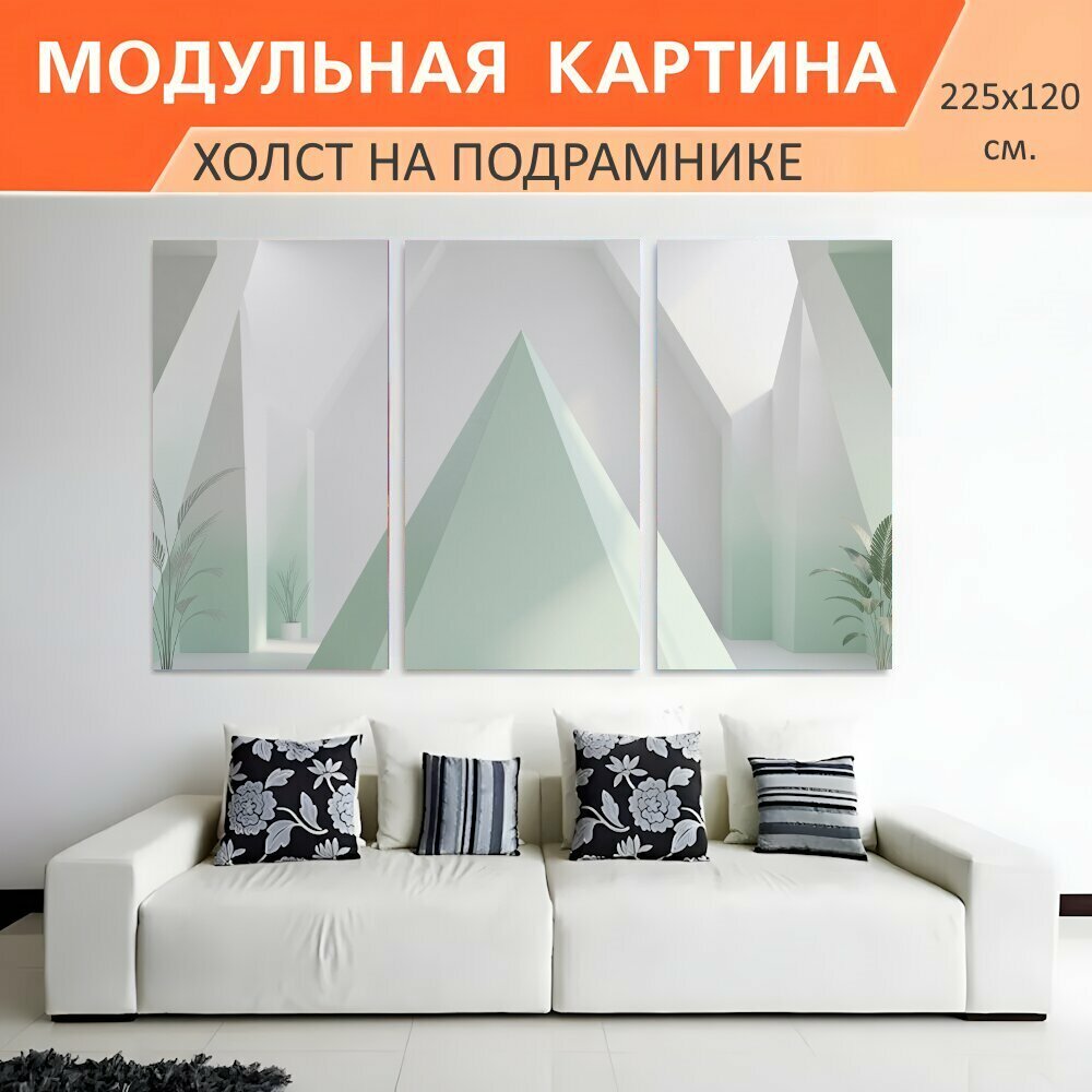 Модульная картина на холсте "Минималистичный геометрический интерьер. Светлый современный интерьер с крупной центральной пирамидой." триптих на подрамнике 225х120 см. для интерьера