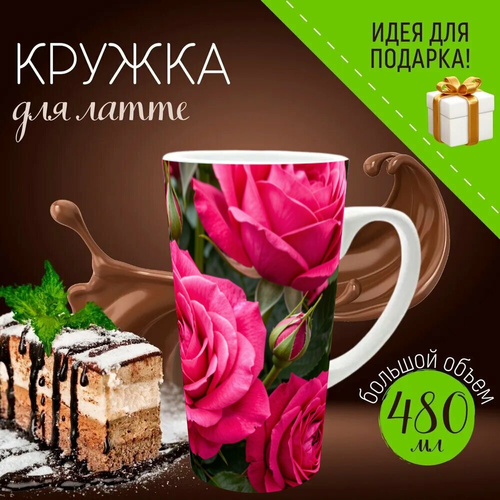 Кружка латте керамическая большая для чая и кофе с прикольным принтом "Ярко-розовые розы в цвету. Пышные садовые бутоны насыщенного малинового оттенка крупным планом, с." 500 мл.