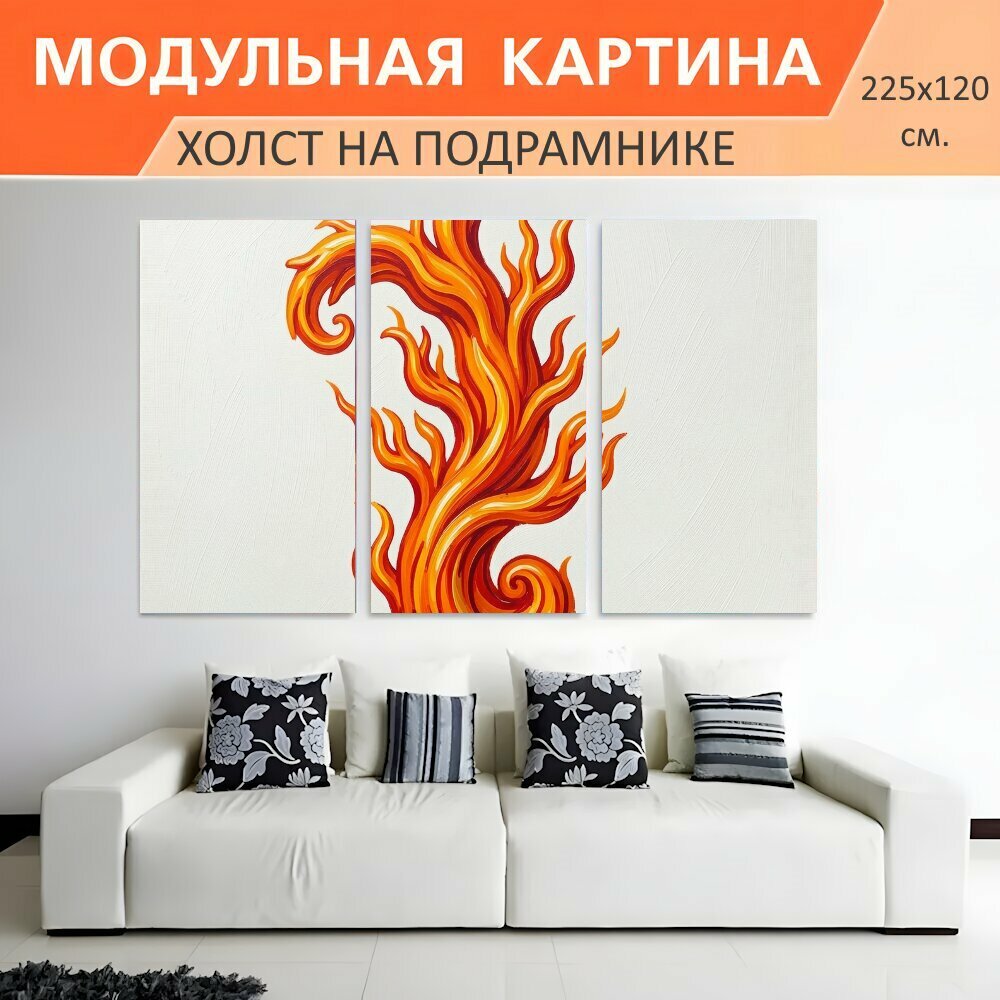 Модульная картина на холсте "Абстрактное пламя на светлом фоне. Яркая огненная композиция в виде закрученных языков пламени." триптих на подрамнике 225х120 см. для интерьера