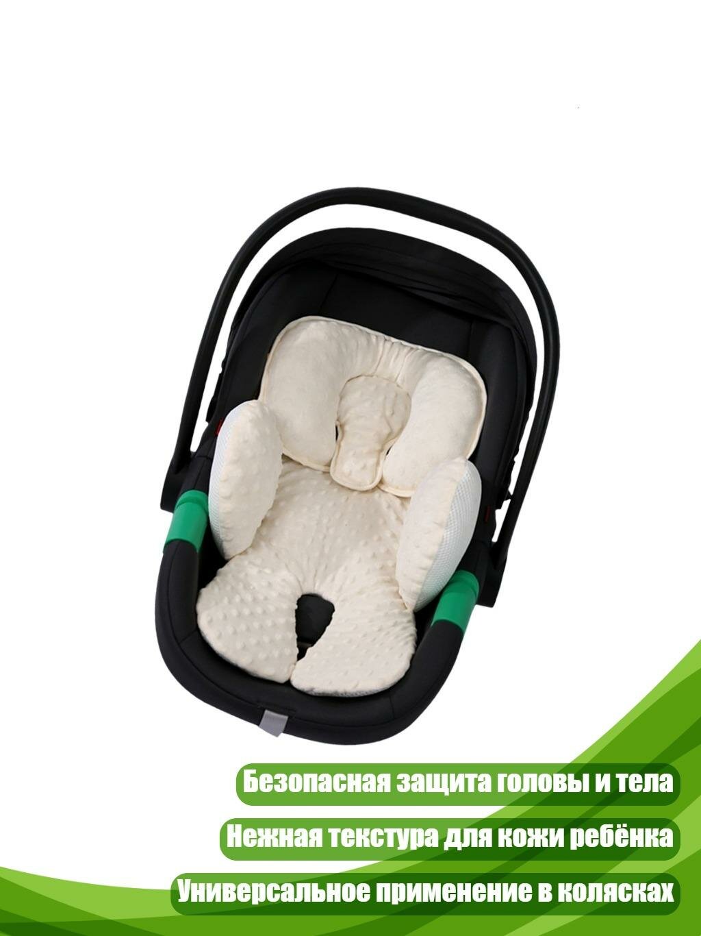 Вкладыш в автокресло для новорожденных, Бежевый