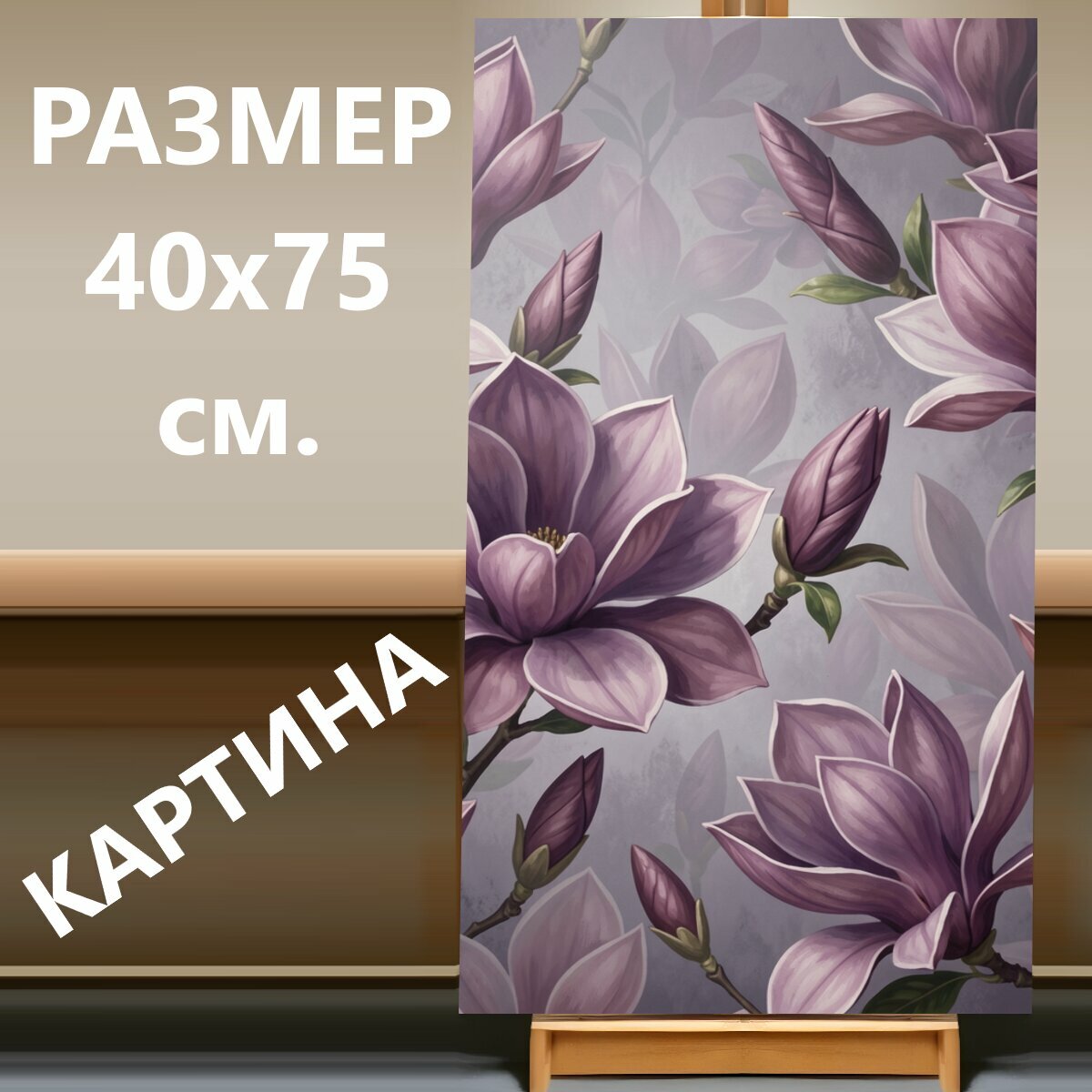 Картина на холсте "Лиловые магнолии на ветках. Нежные цветущие магнолии в сиренево-розовой гамме, акварельная ботаническая композиция с." на подрамнике 75х40 см. для интерьера