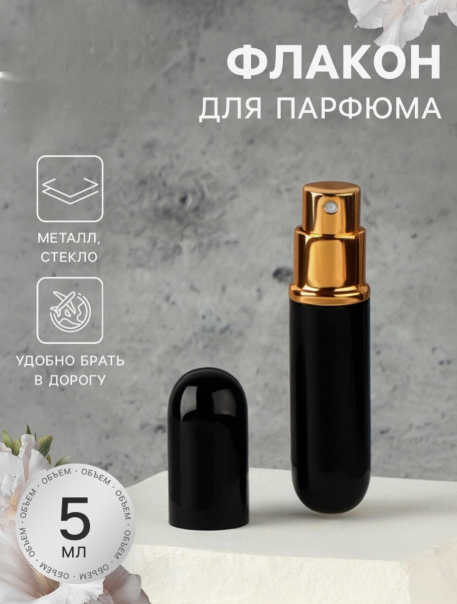 Флакон стеклянный для парфюма духов с распылителем в сумочку