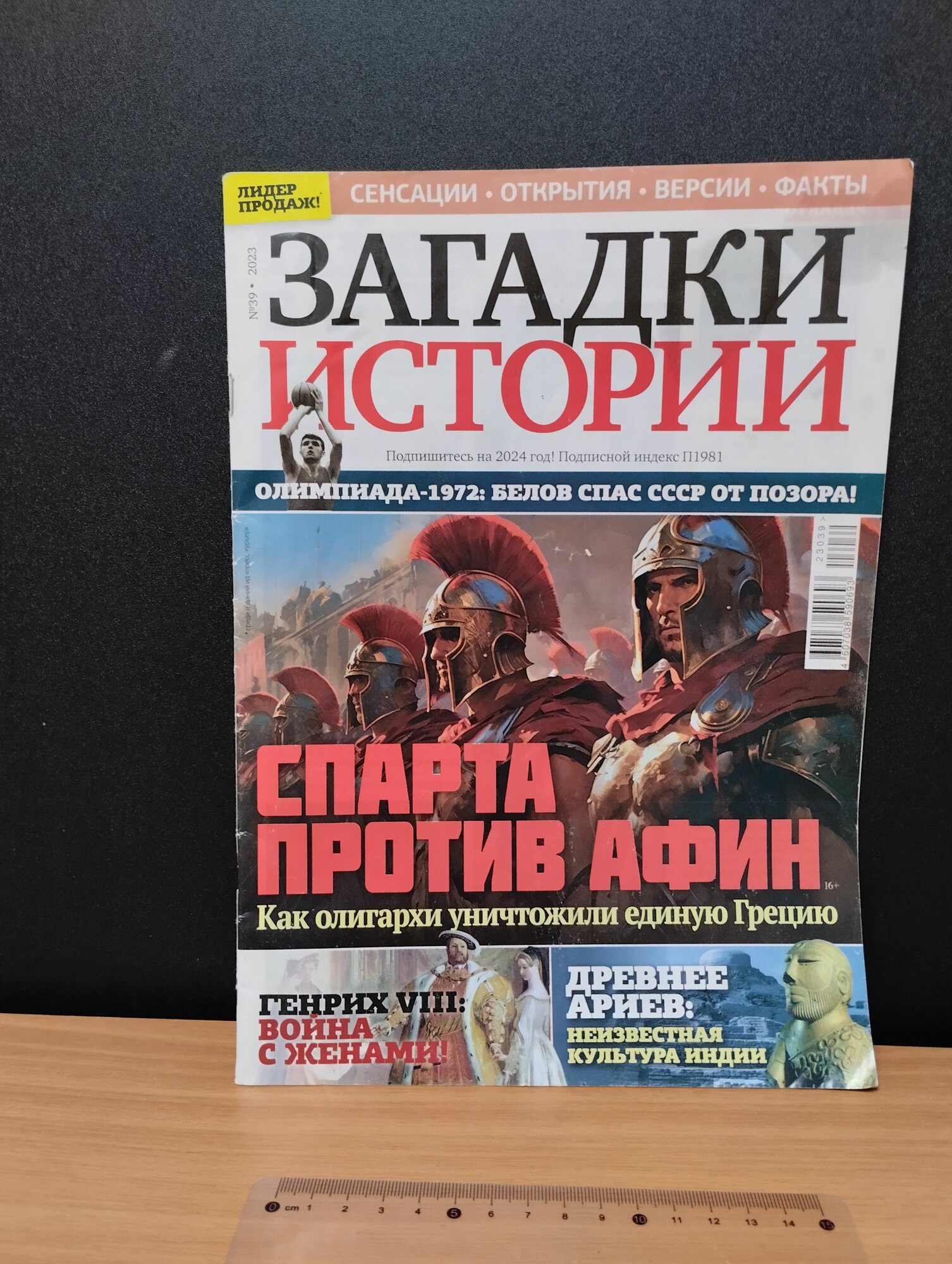 Журнал Загадки истории. Выпуск № 39 2023