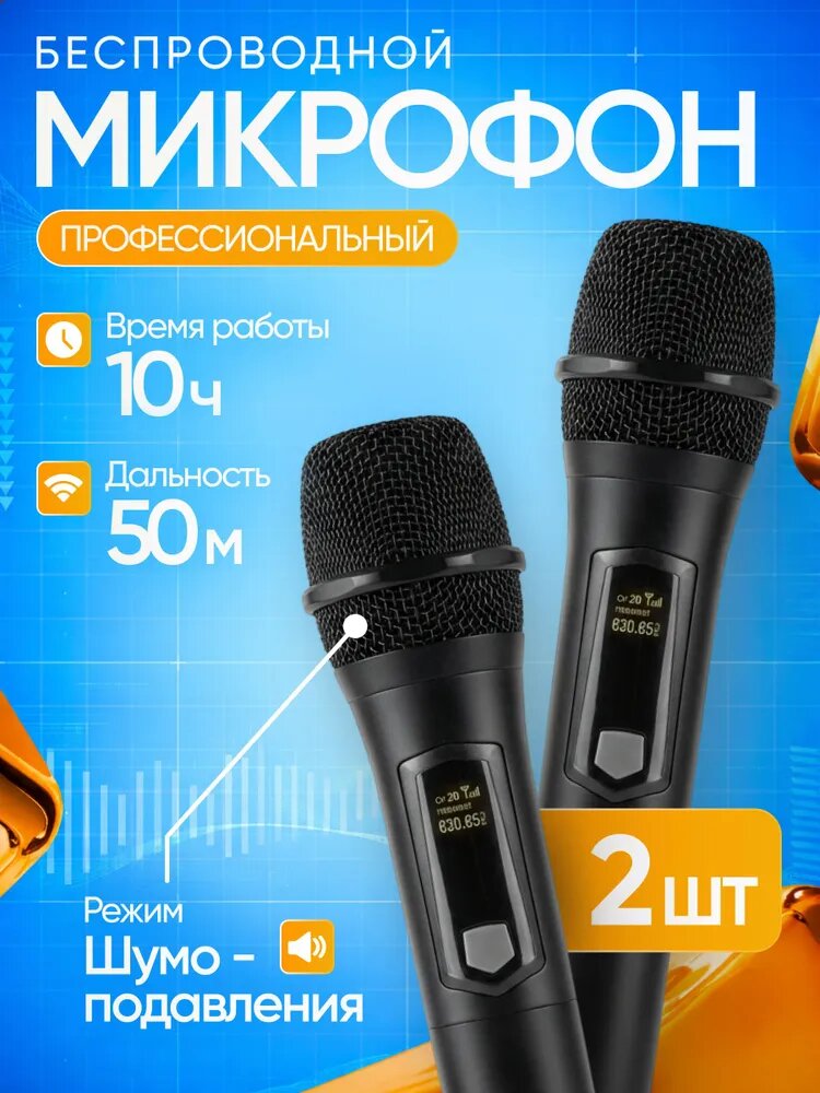 Комплект микрофонов для караоке "Без бренда", беспроводные, серый, 2шт
