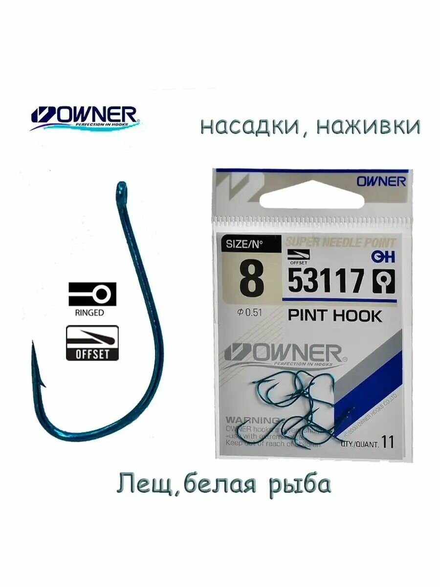 Крючки рыболовные OWNER Pint Hook 53117 № 8