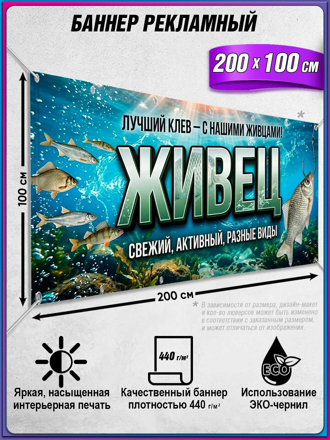 Баннер горизонтальный Живец / Растяжка для рыболовного магазина / Рекламная вывеска на улицу и в помещение / 2х1м