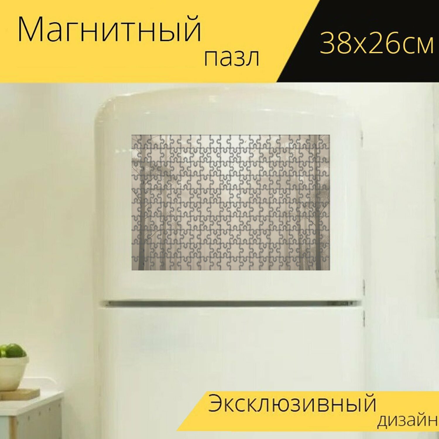 Магнитный пазл "Туманный сосновый лес с птицами. Эфирный природный пейзаж с высокими стволами, мягким туманом и силуэтами летящих птиц. Светлая бежевая." для интерьера, 38х26 см.