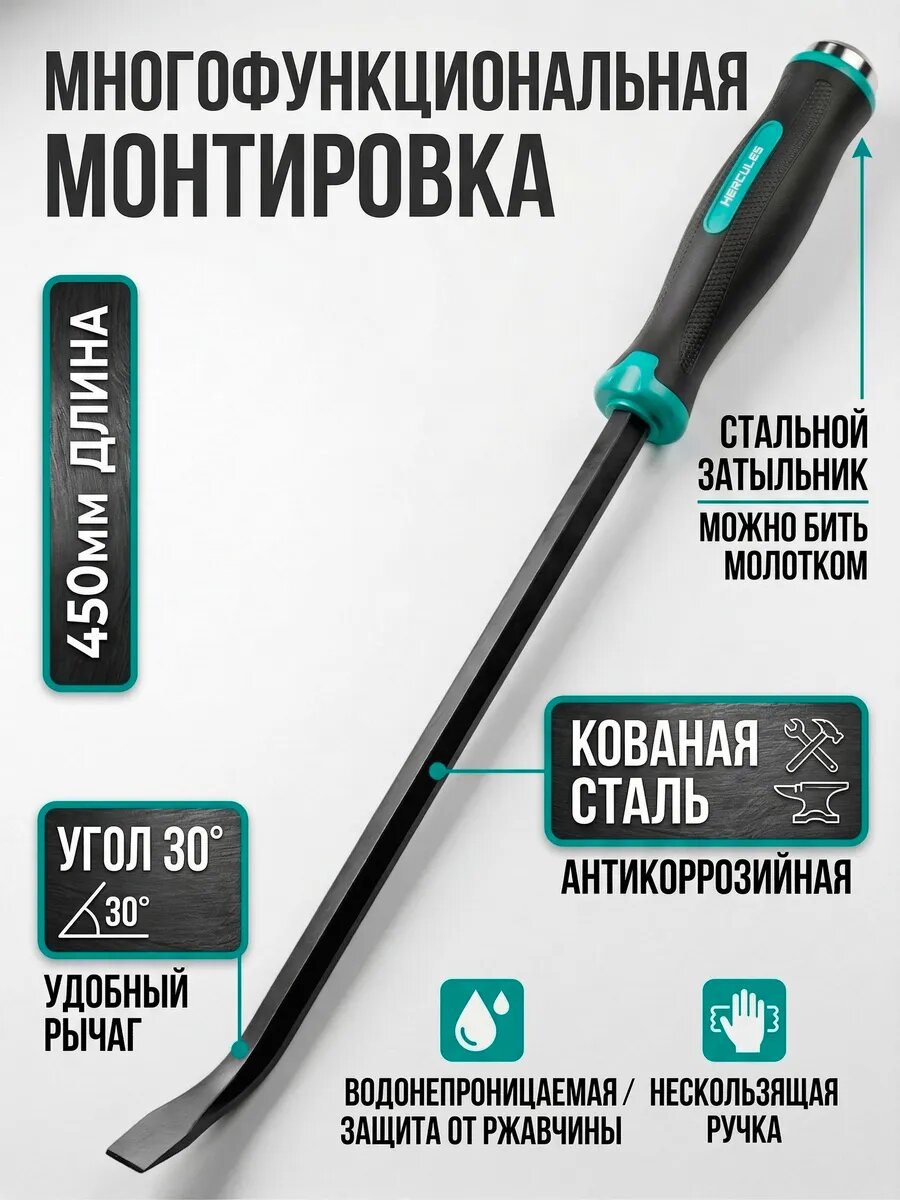 Монтировка (лом, лопатка) с прорезиненной рукояткой, 450 мм