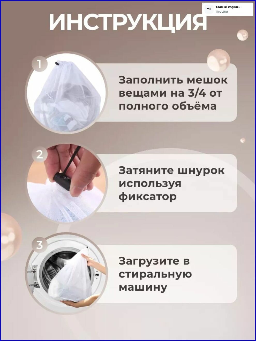 Мешок для стирки длина 80см, 1 шт.