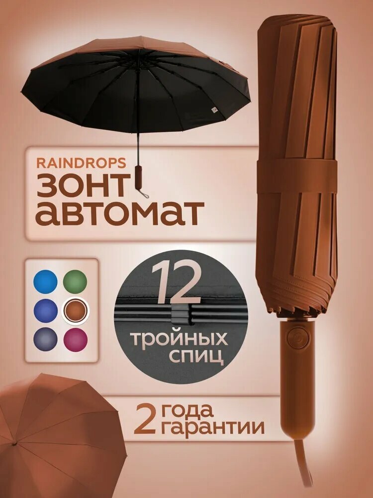 Зонт