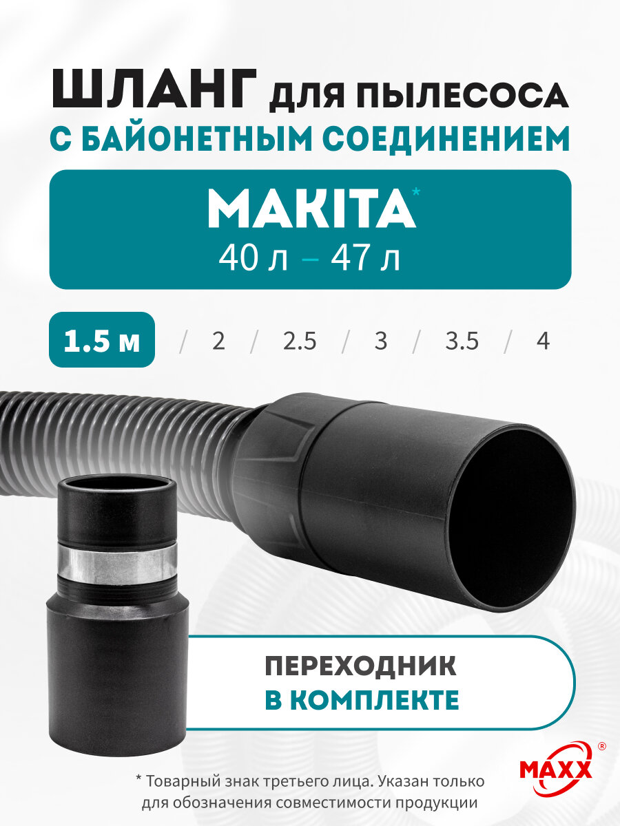 Шланг для пылесоса 1.5 м MAKITA VC 4210 L, VC 4210 M, строительного, с байонетным соединением