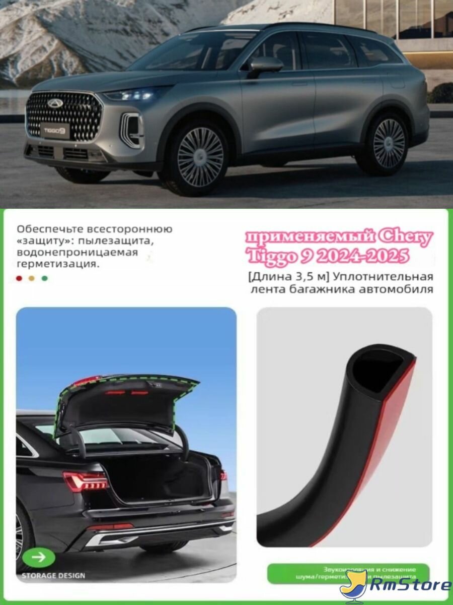 Уплотнители дверей автомобиля Chery Tiggo 9 2024-2025