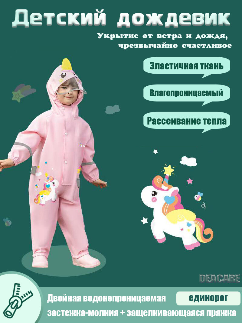 Комбинезон-дождевик размер 100-110, , 00122 розовый — фото 1