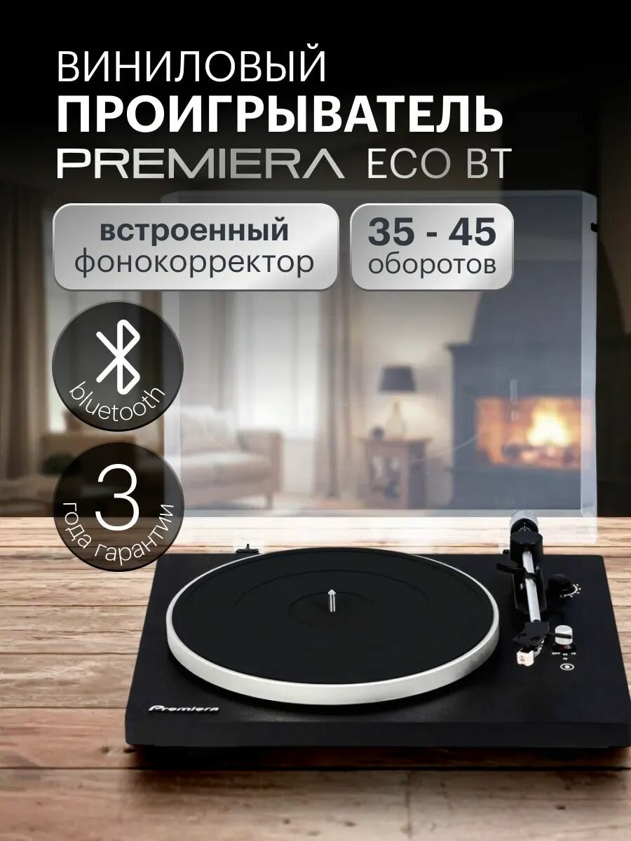 Виниловый проигрыватель