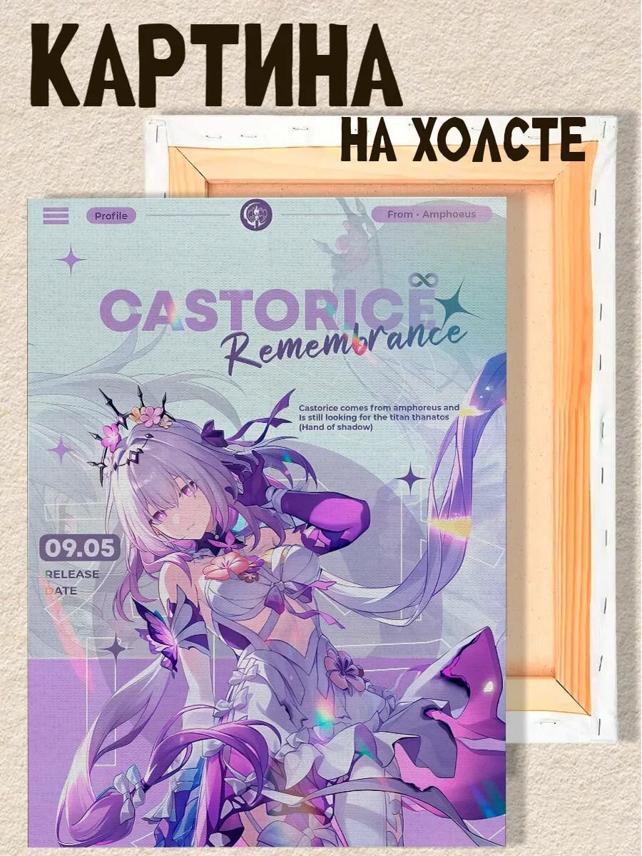 Картина на стену Хонкай стар рейл Кастория хср, на подрамнике, 1шт, 38х25 размер.