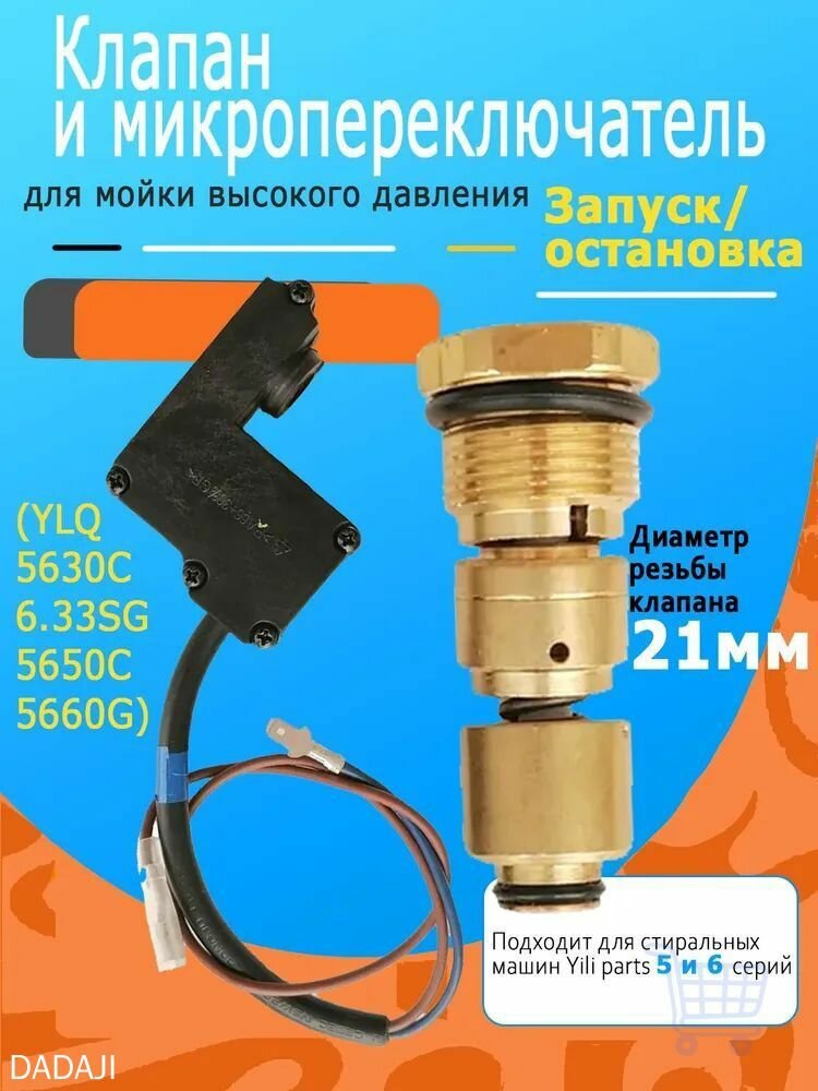 Клапан для мойки высокого давленияклапан и микровыключатель для мойки высокого давления start (D21мм)/stop/Перепускной клапан в сборе для (распределительный поршень)