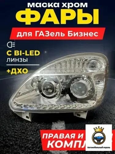 Фары автомобильные