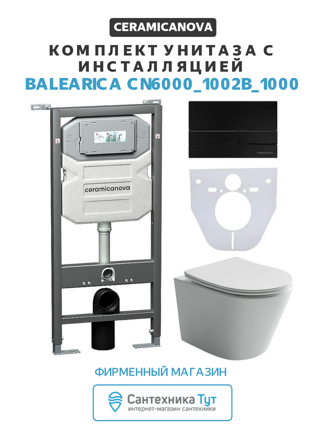 Комплект унитаза с инсталляцией Ceramicanova Balearica CN6000_1002B_1000 с сиденьем Микролифт и Черной матовой клавишей