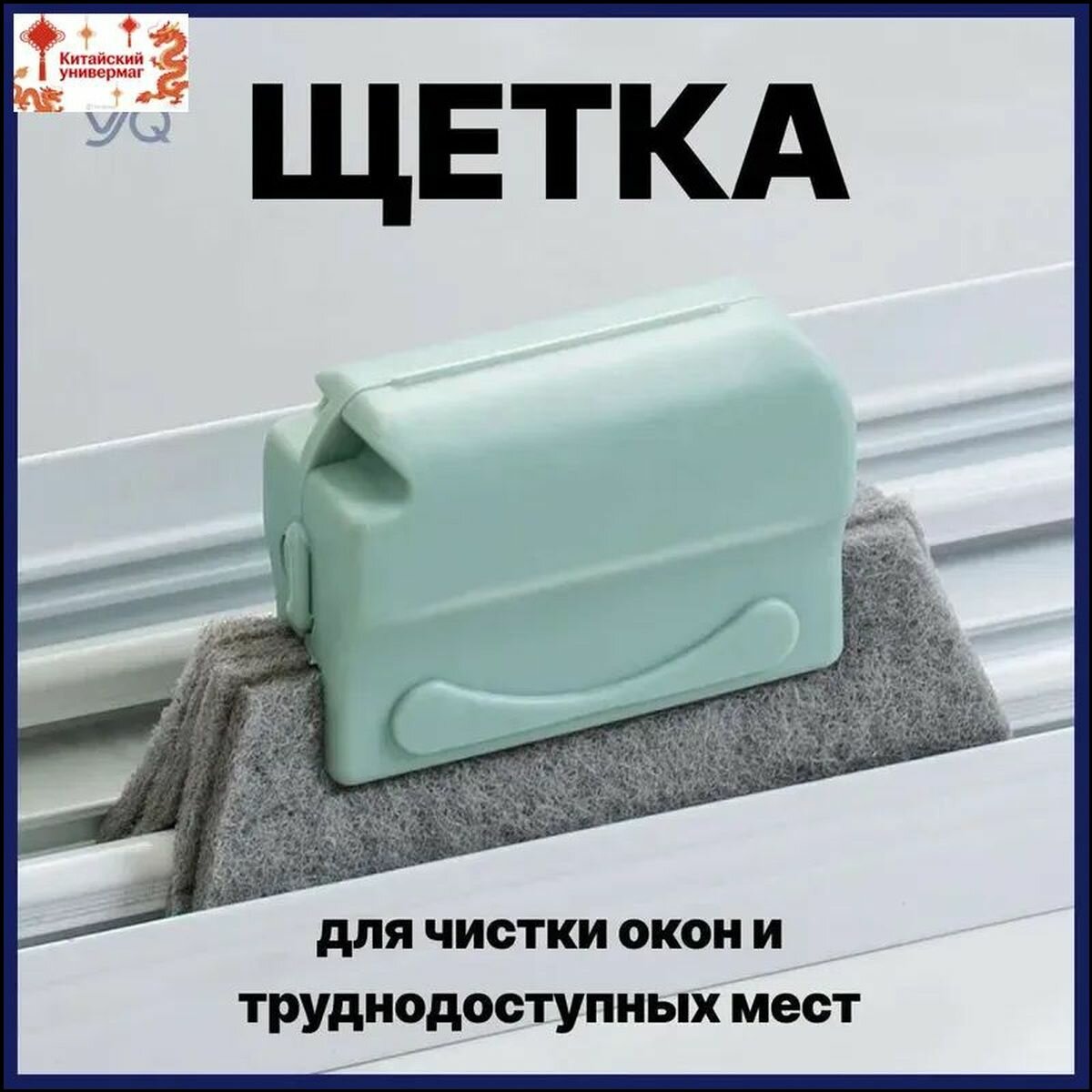 Щетка для уборки, 1 шт