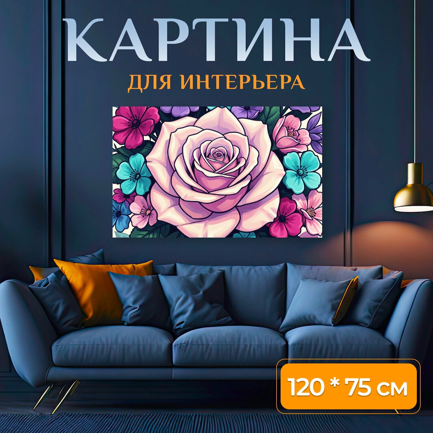 Картина на холсте "Нежный цветочный букет в пастельных тонах. Пышная композиция из крупных роз и мелких полевых цветов в розово-сиреневой." на подрамнике 120х75 см. для интерьера