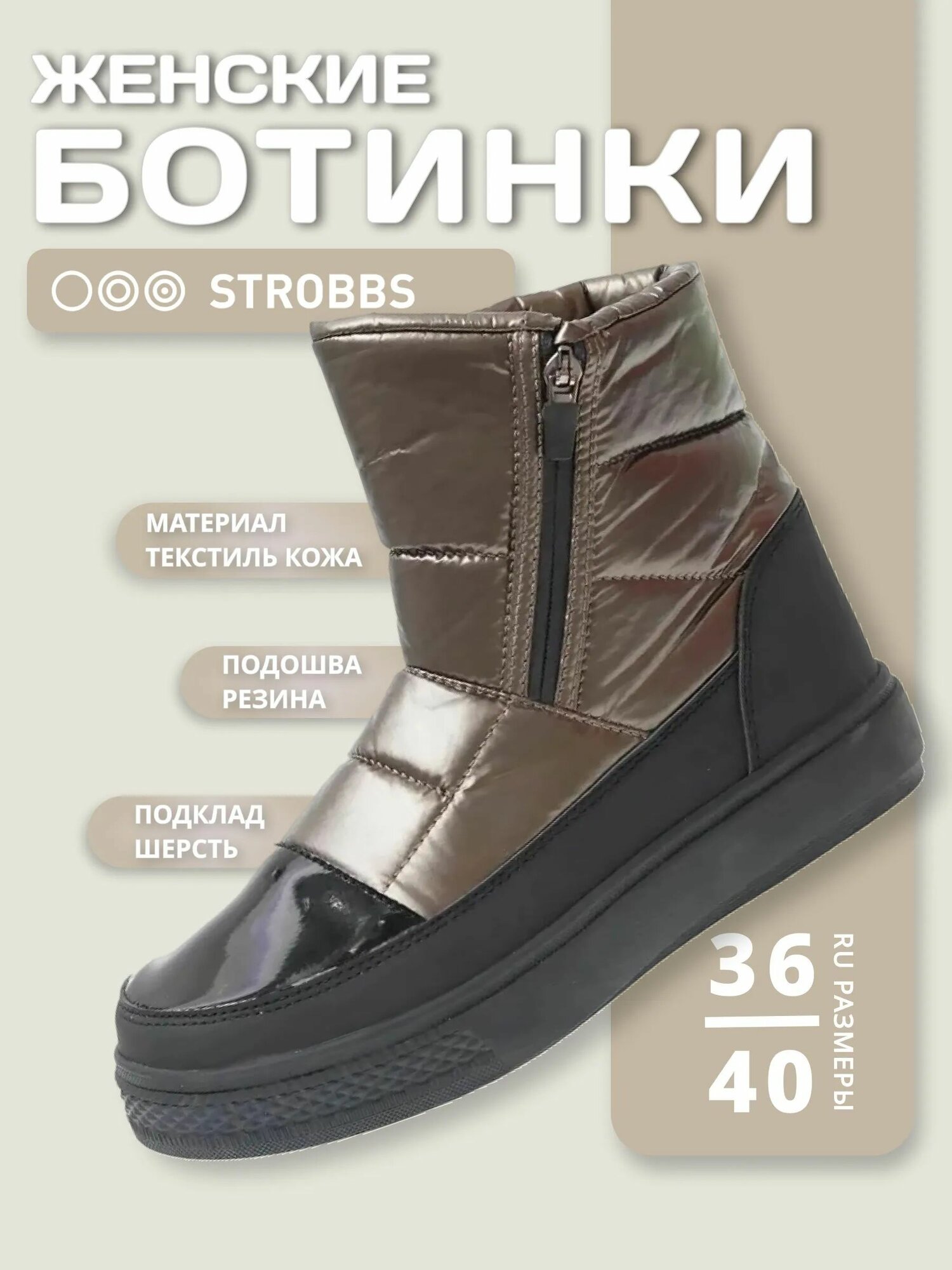 Сапоги Зимние Женские STROBBS F8293-17 Коричневые Текстиль/Искусственная Кожа, Искусственная Шерсть, Полиуретан+Резина