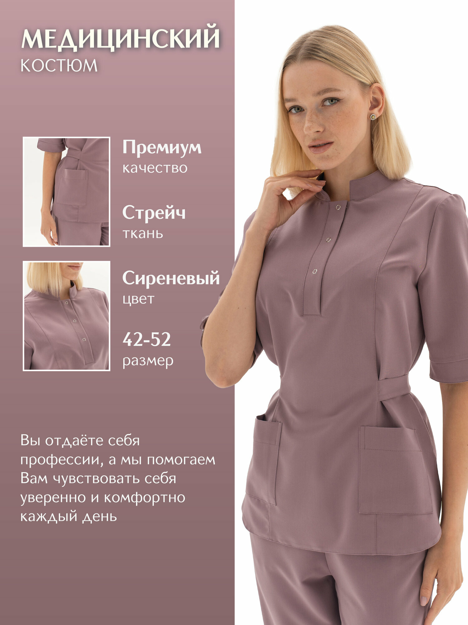 Медицинский костюм LeTimi женский, цвет сиреневый, размер 46