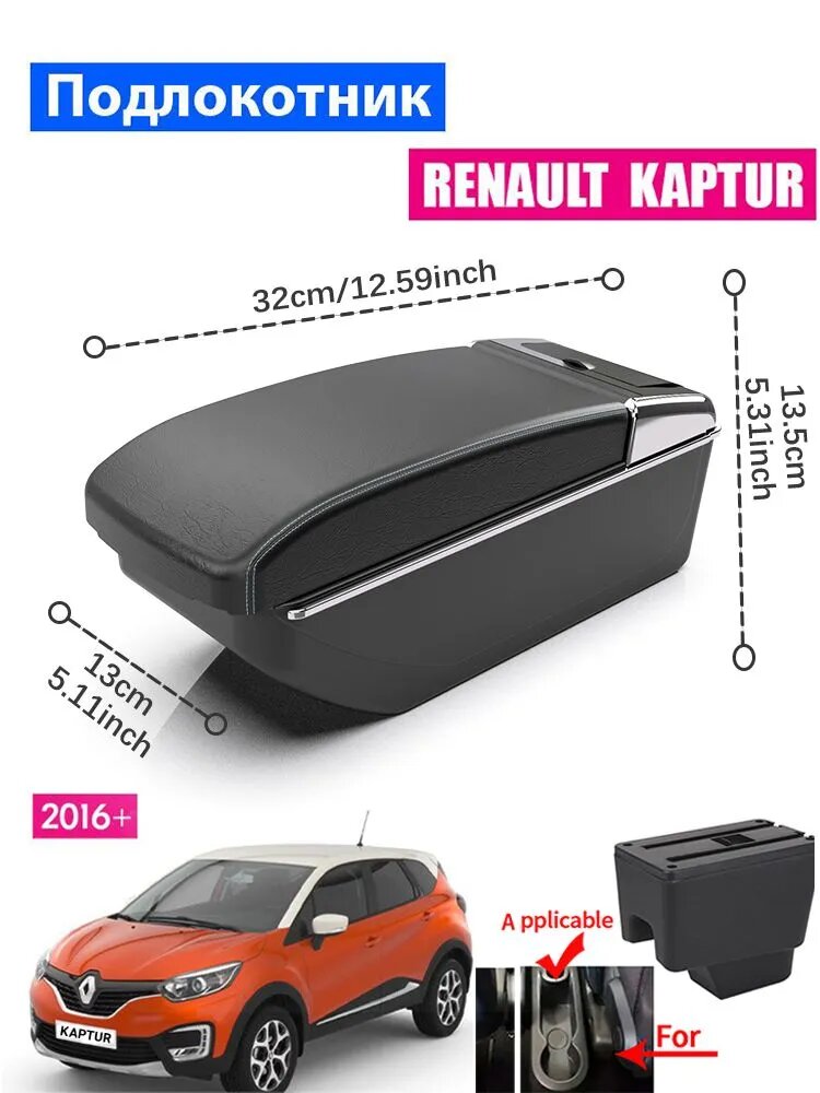 Подлокотник автомобильный ящик для Renault Kaptur I (2016-2022) белый черный