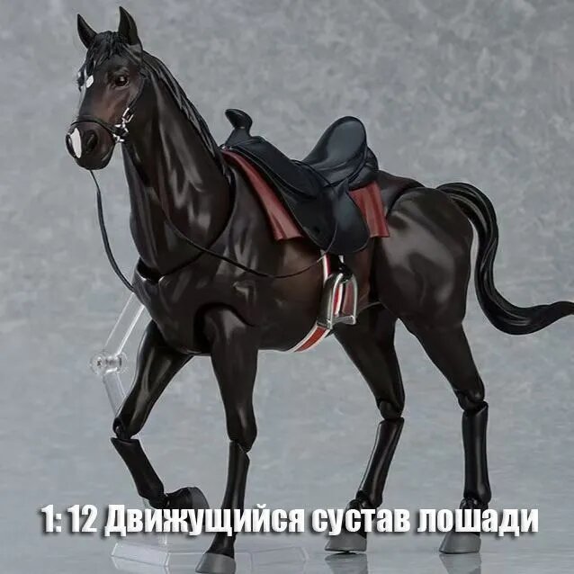 Пластмассовая модель игрушка лошади/Суставы подвижны/с подставкой/1:12 -kg