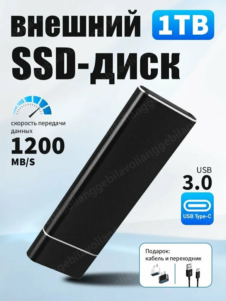Внешний жесткий диск SSD 1TB, пластик/композит, чёрный, подключение Type-C