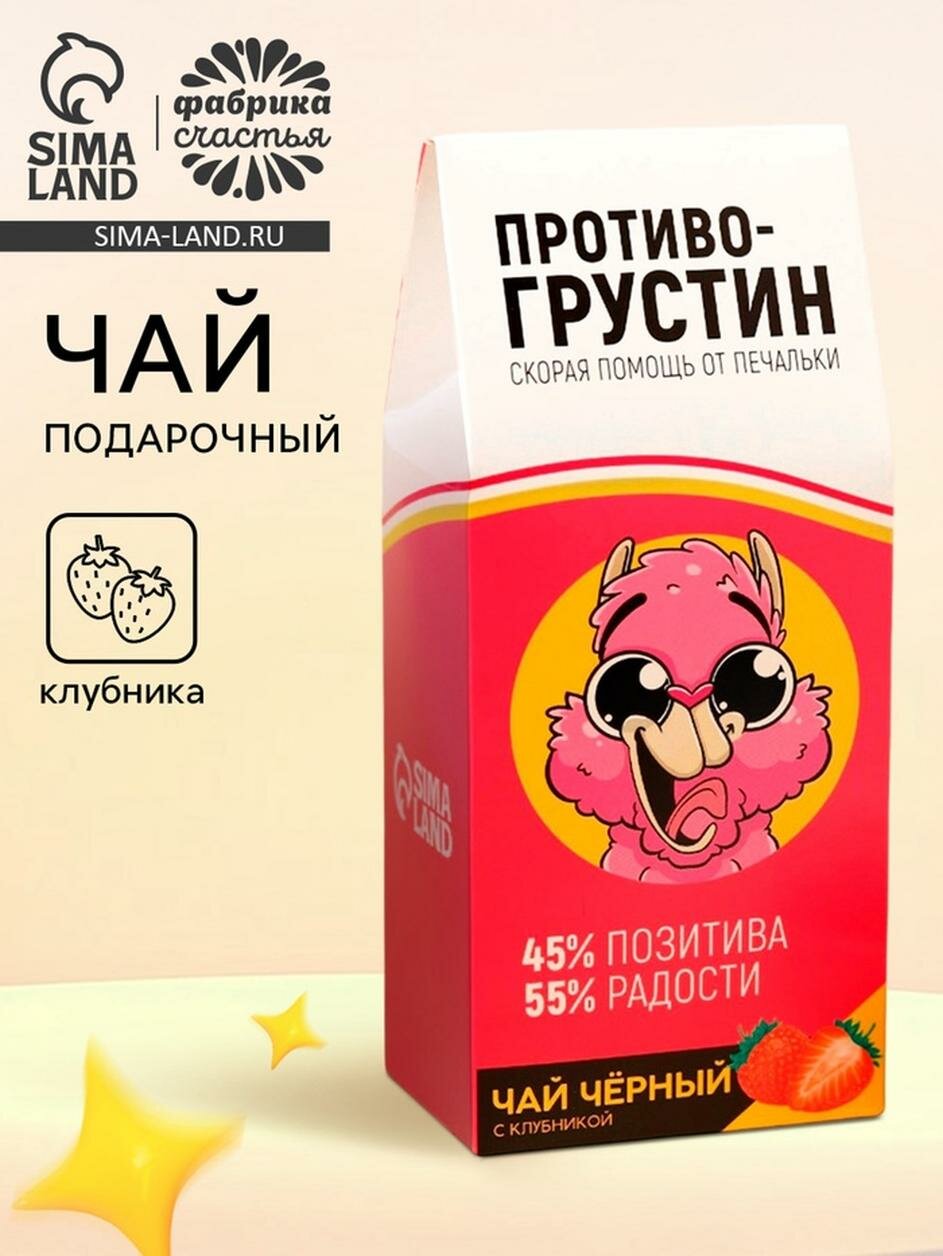 Чай Фабрика Счастья "Противогрустин", черный, с апельсином и шоколадом, 100г