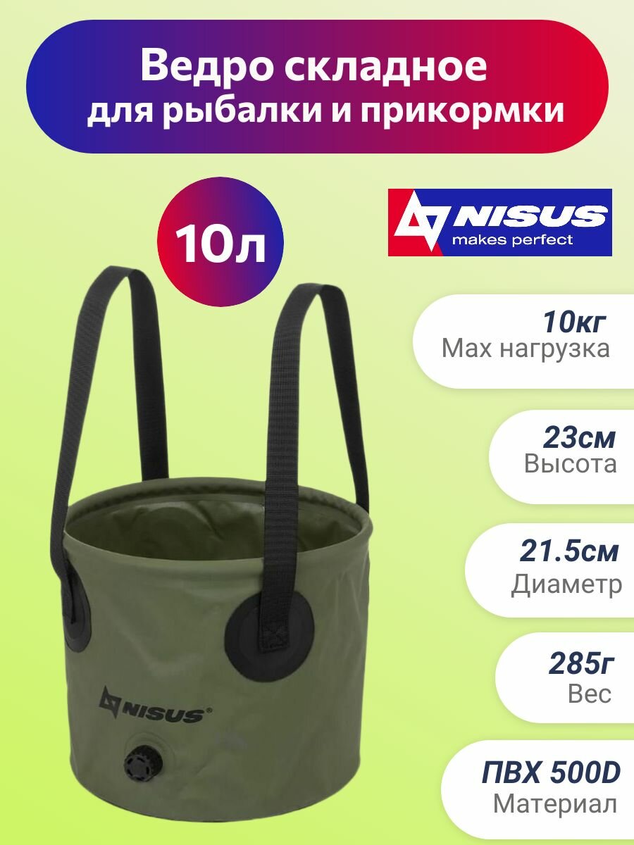 Складное ведро для рыбалки 10л Nisus N-82113-10 / пвх ведро для прикормки рыболовное
