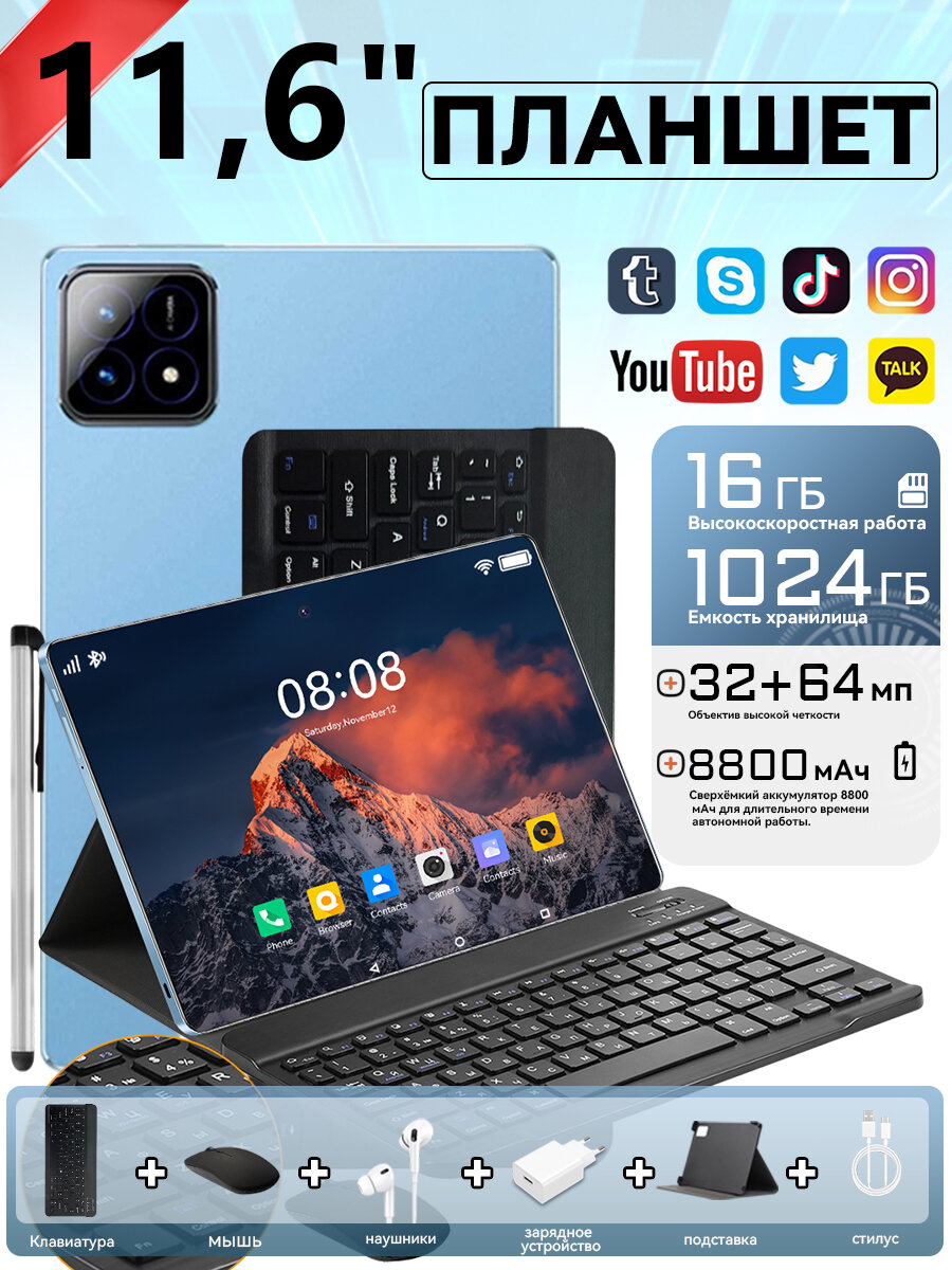 С клавиатурой Планшет игровой Pad7 Pro16+1024GB 5G 8800 мАч 11.6“