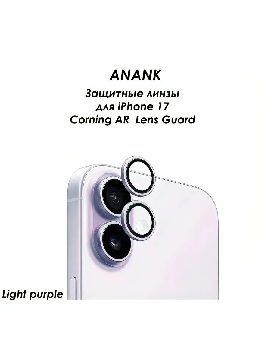 Защитные линзы Anank, для камеры, для iPhone 17, олеофобное покрытие