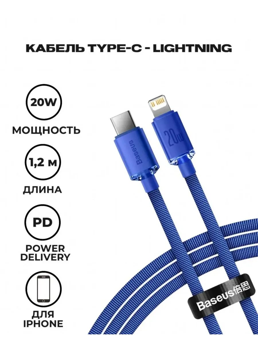 Кабель для айфон Type-C-Lightning 20W 1.2 метра