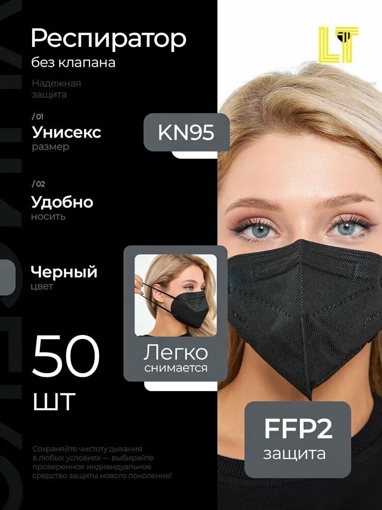 Фильтр для респиратора/маски, FFP2, размер Универсальный, 50 шт.