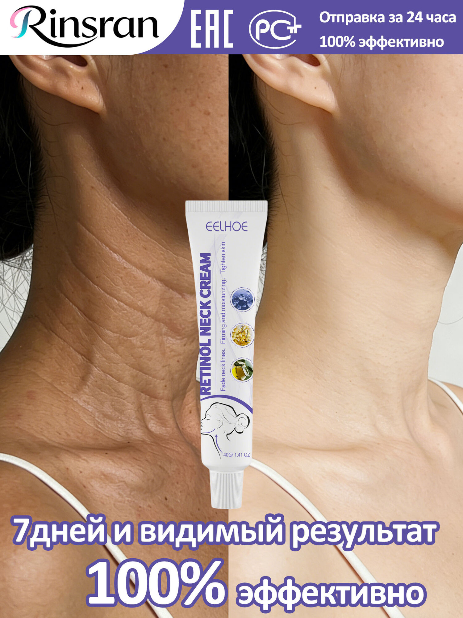 Ретиноловый массажный крем для шеи. Разглаживание морщин, увлажнение, лифтинг.