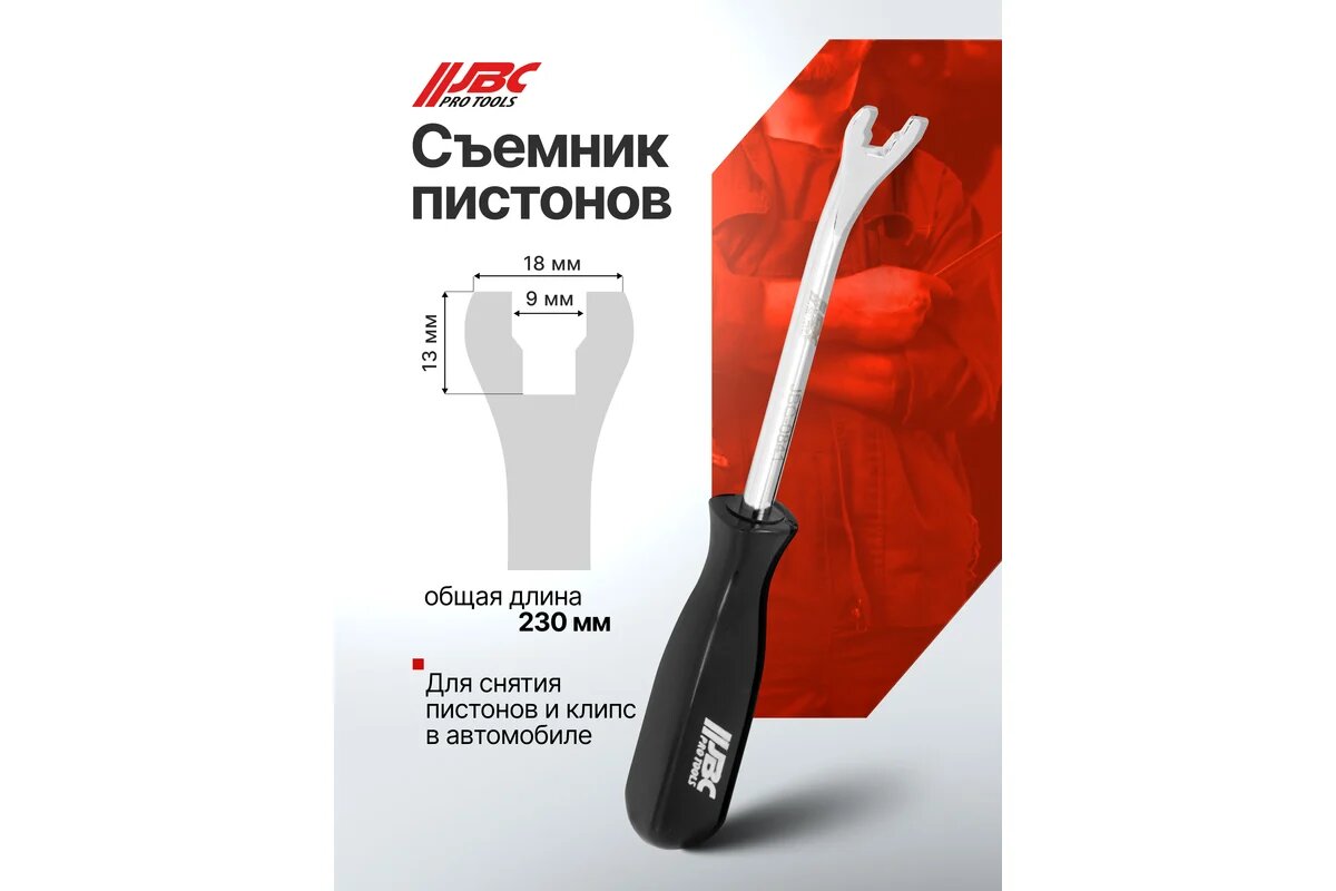 Съемник пистонов JBC 0841 63097, черный, вилка, 230 мм, сталь — фото 1