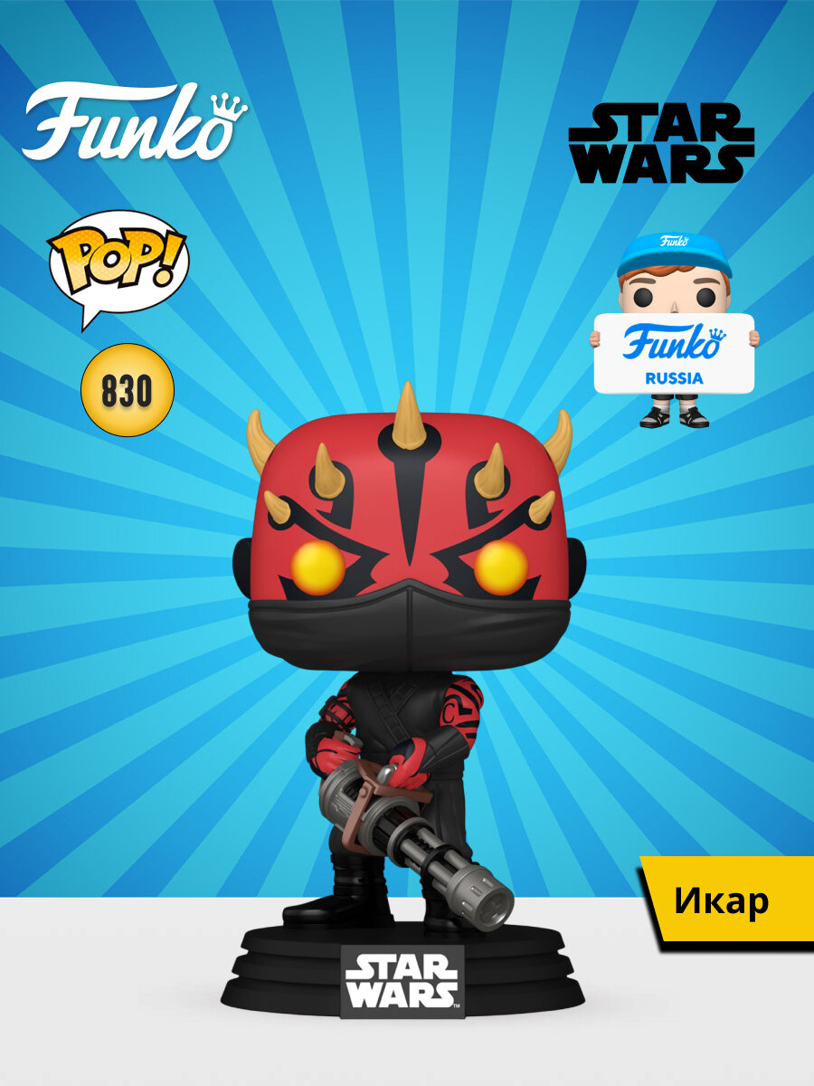 Фигурка Funko POP! Bobble Star Wars Maul Shadow Lord Icarus (830) 90359