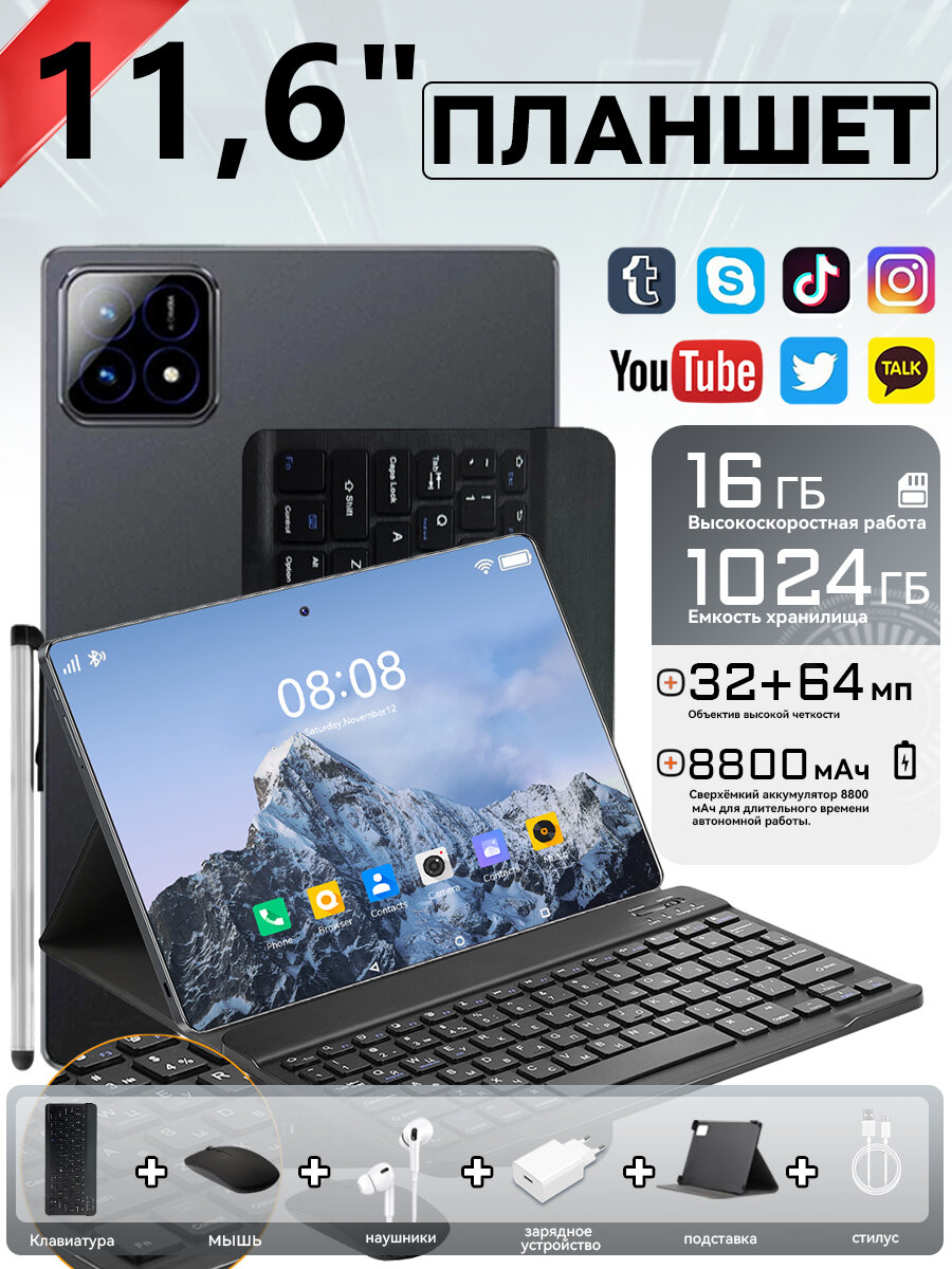 С клавиатурой Планшет игровой Pad7 Pro16+1024GB 5G 8800 мАч 11.6“