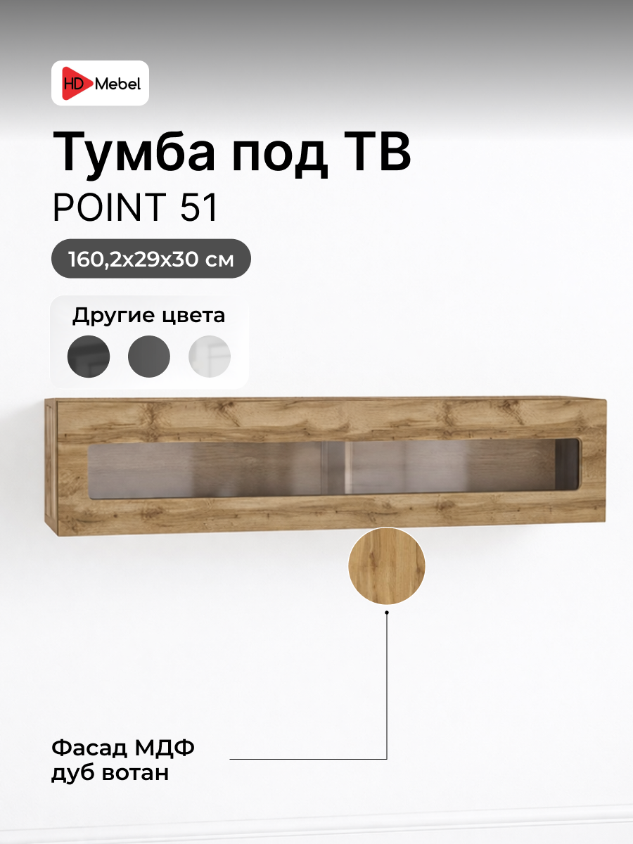 Навесной модульный шкаф пенал, книжный шкаф POINT 51 Дуб Вотан МДФ