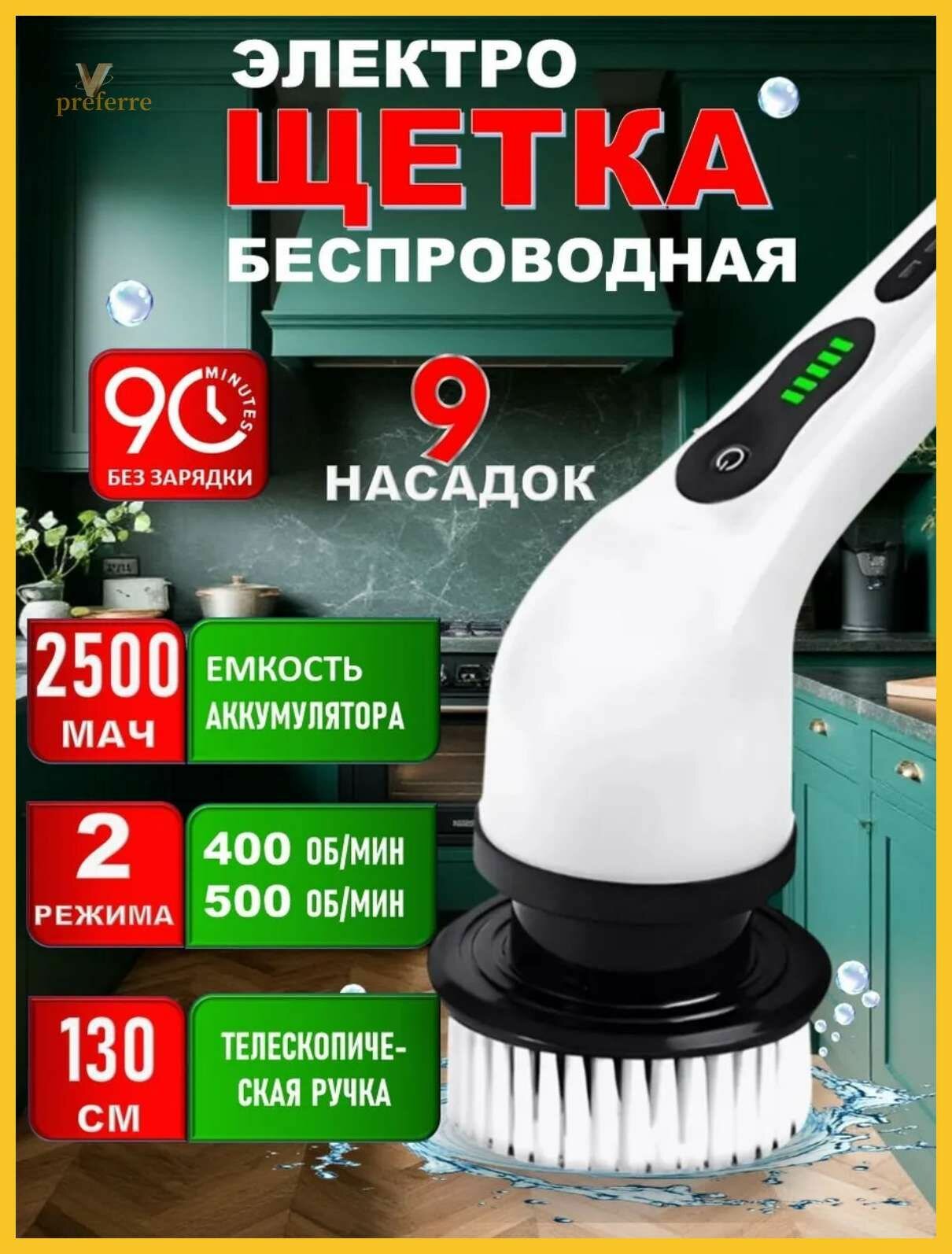 Щетка для уборки, 9 шт