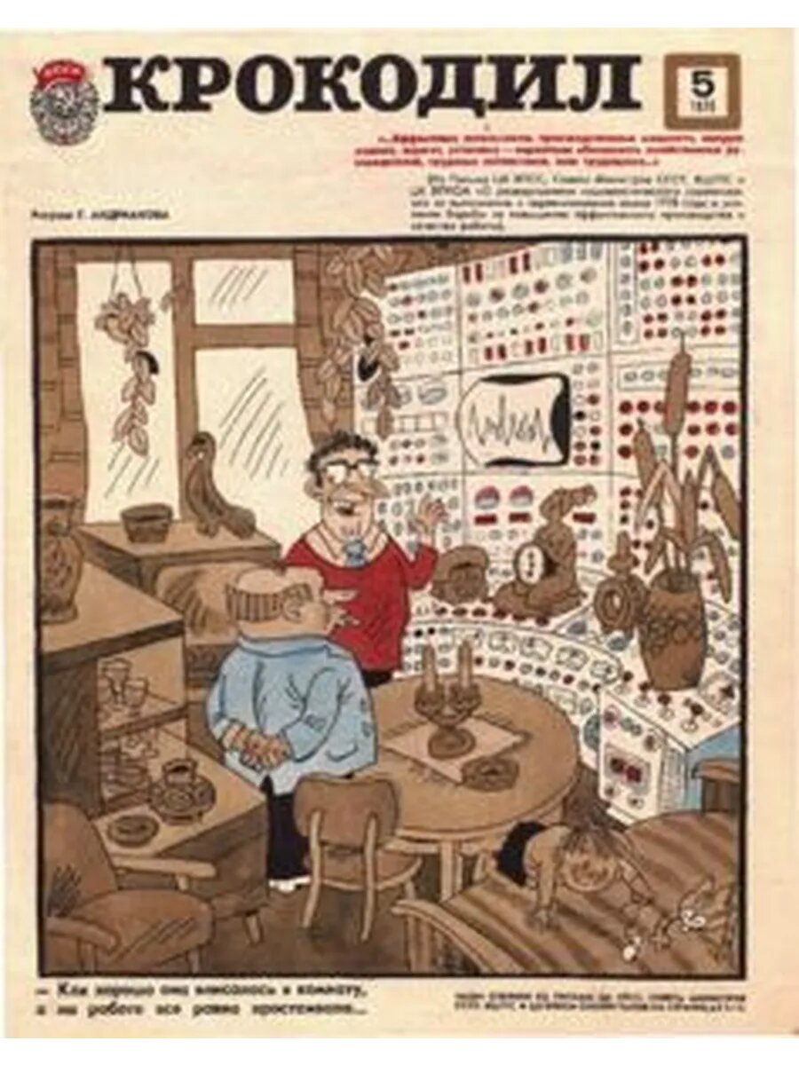Журнал "Крокодил" 1978 №5