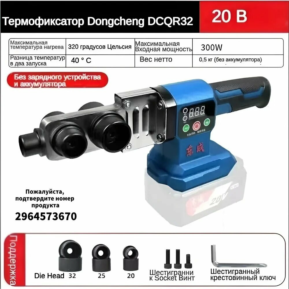 Dongcheng DCQR32/ аккумуляторный сварочный аппарат для металла/