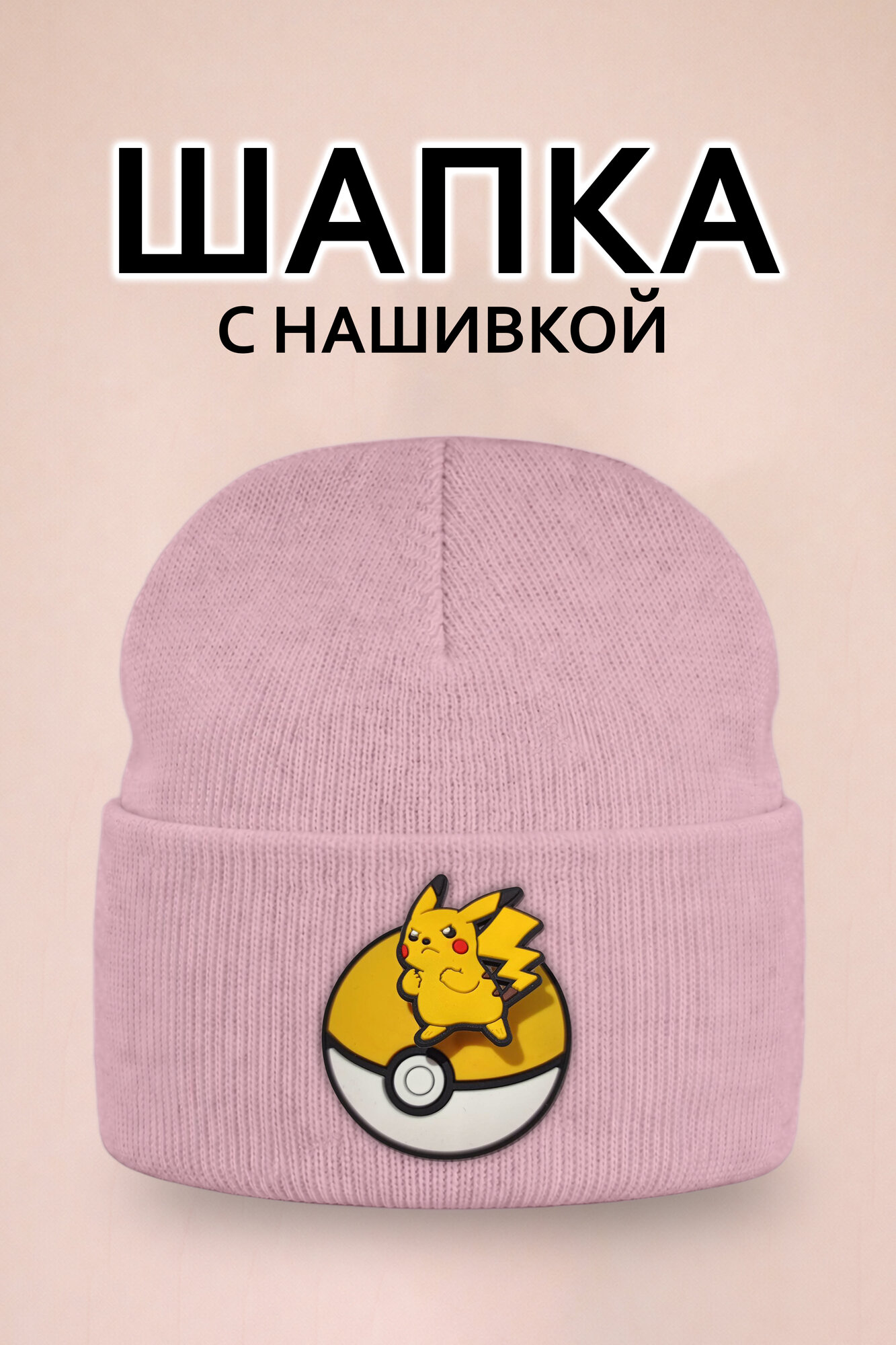 Шапка-бини Базовая коллекция для детей