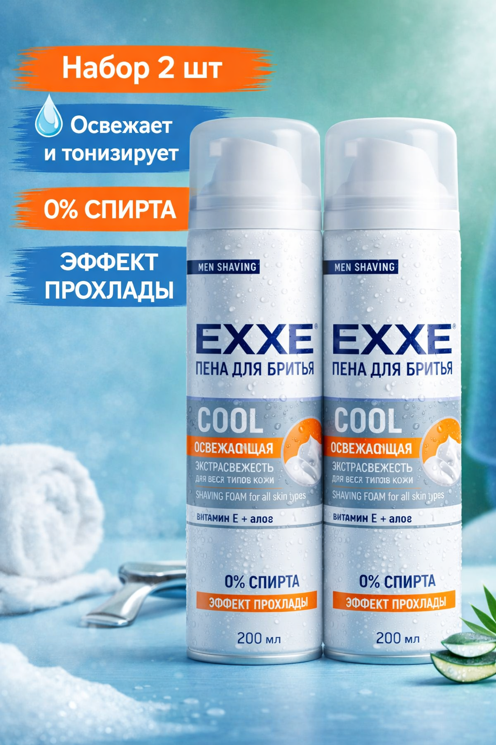 Exxe - Пена для бритья Cool освежающая Cool экстрасвежесть 200 мл