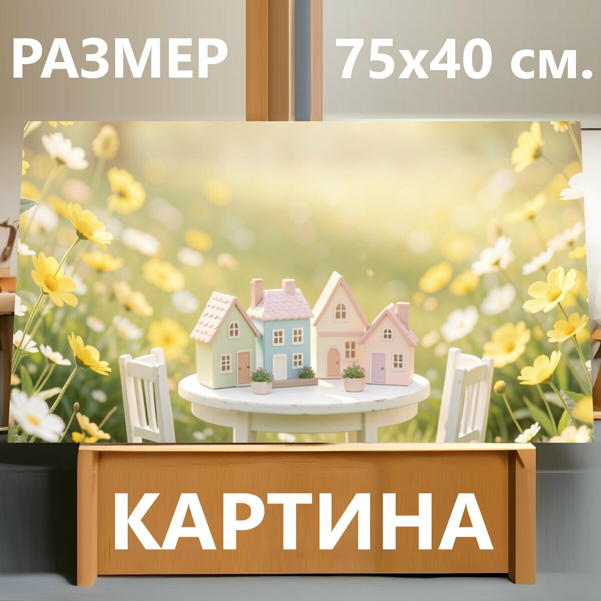 Картина на холсте "Цветочная поляна с миниатюрными домиками. Нежная летняя композиция с маленькими пастельными домиками, белыми стульями и." на подрамнике 75х40 см. для интерьера