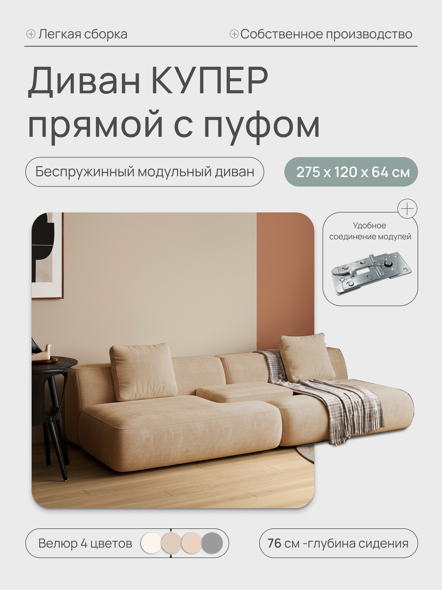 Диван Купер, беспружинный, с пуфом, 275х120, Велюр бежевый Dakota 03